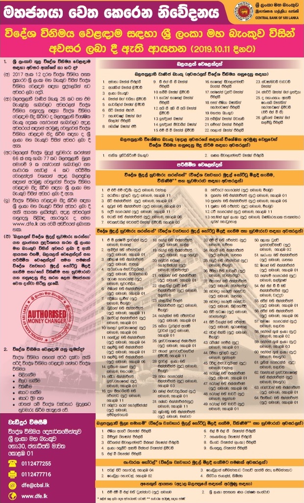 මහජනතාව උදෙසා දැන්වීම්